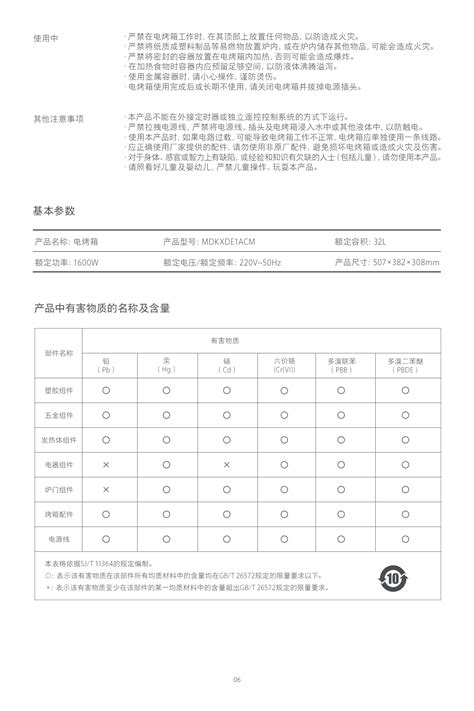 米家电烤箱说明书【新款】