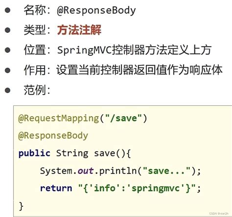 springmvc中的响应 csdn博客