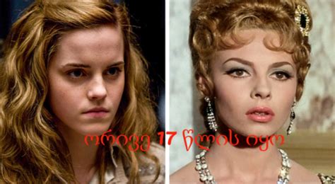 პერსონაჟები ცნობილი ფილმებიდან რომლებიც გაგიკვირდებათ და ერთი ასაკის იყვნენ