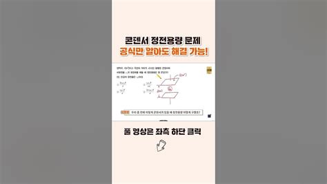 전기기사전기산업기사 콘덴서 정전용량 기출문제 풀이 전기자기학정전용량유전율합성정전용량기초수학전기기사전기기사필기전기