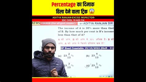 बिना सवाल पढ़े Solve 😱 Percentage Trick By Aditya Ranjan Sir Maths Adityaranjantalks Shorts