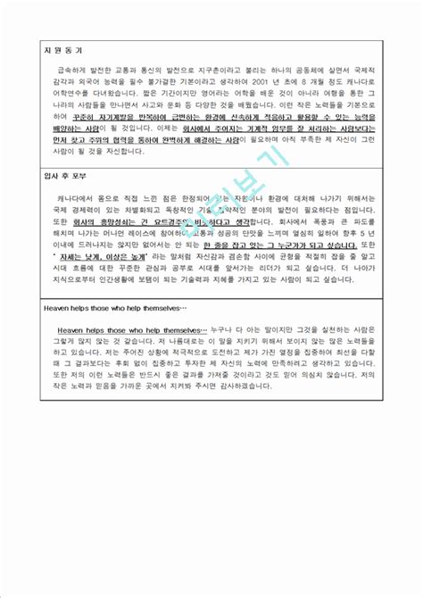 자기소개서샘플 일반공통 자소서 예제 1184일반공통자기소개