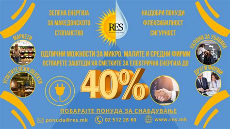 „РЕС“ нуди до 40 пониски цени на струја од моменталните на пазарот Независен Весник