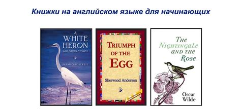 Книжки на английском языке для начинающих: читаем, слушаем
