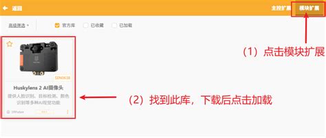 二哈识图2与arduino图形化编程教程mind上传模式