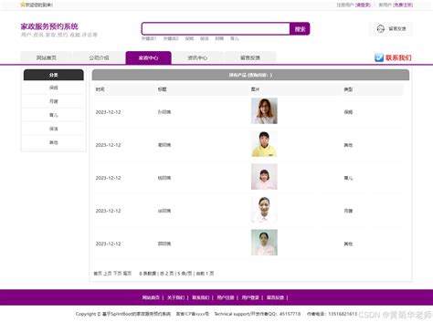 基于javaspringbootmysql保洁家政服务预约系统设计与实现 Csdn博客