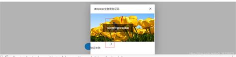 Java实现拖拉滑动图片验证码java 图形拖动校验 Csdn博客