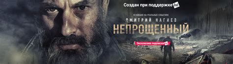 Непрощенный фильм 2018 — смотреть онлайн в хорошем качестве