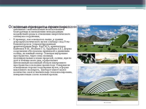 Основные принципы проектирования энергоэффективных зданий презентация онлайн