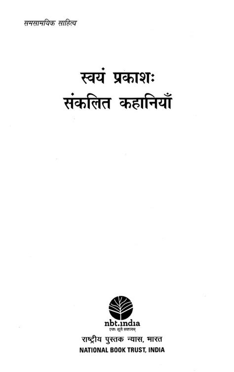 स्वयं प्रकाशः संकलित कहानियाँ Swayam Prakash Collected Stories
