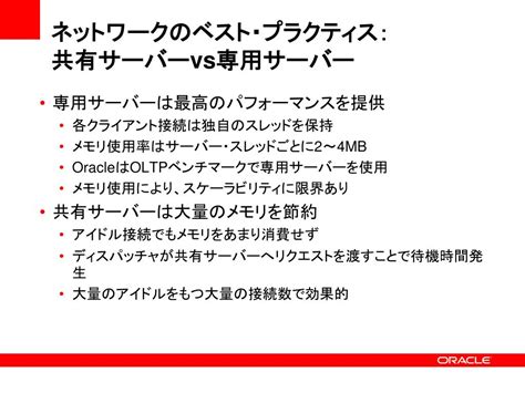 Ppt Windows での Oracle Database ： ベスト・プラクティスと将来の方向性 Powerpoint