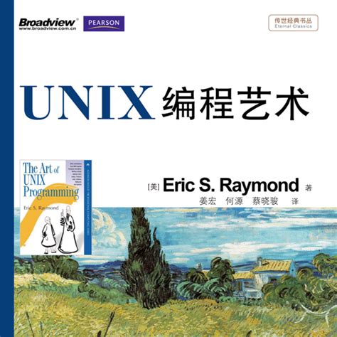 Unix编程艺术（2012年电子工业出版社出版的图书） 百度百科