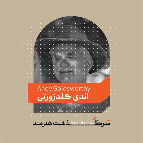 سرگذشت هنرمند ؛ اندی گلدزورتی آکادمی نگره