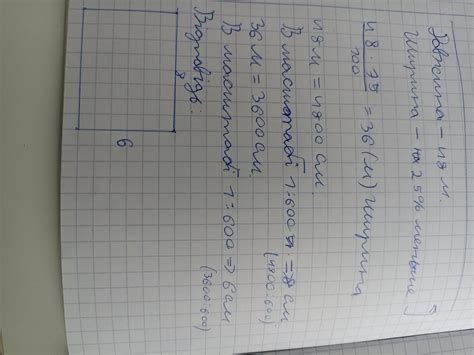 Ділянка має форму прямокутника довжина якого 48 м а ширина на 25 менша Накресли план цієї