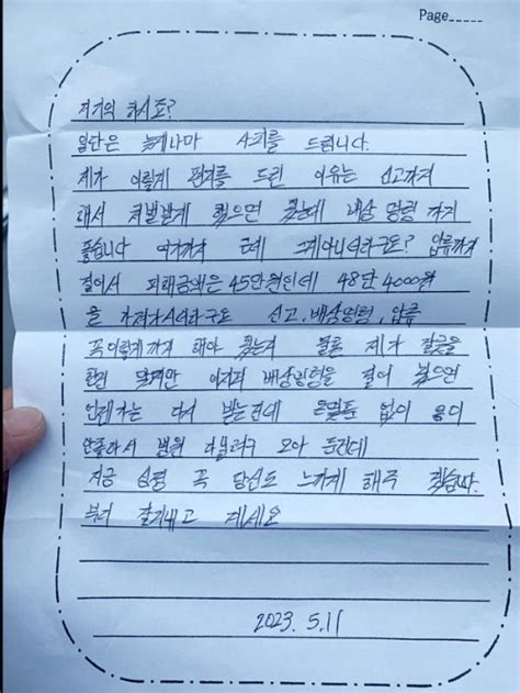 너도 느끼게 해줄게 사기꾼의 옥중 협박편지 이슈시개 노컷뉴스