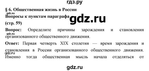 ГДЗ страница 59 история 9 класс История России Ляшенко, Волобуев