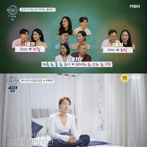 베니타 톰 아닌 ♥제롬 과거 이겨내고 데이트 선택 ‘돌싱글즈4 [oh 쎈 포인트] Osen