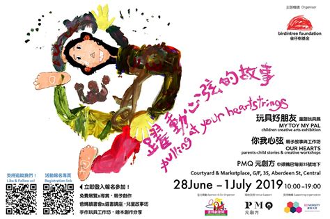 Pulling At Your Heart Strings PMQ 元創方