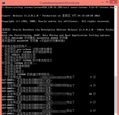 oracle使用imp exop远程导入导出dmp数据