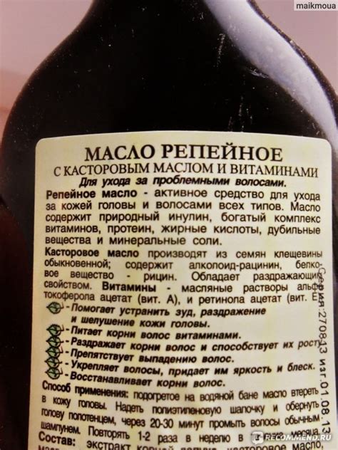 Масло репейное для волос Мирролла с касторовым маслом и витаминами ...