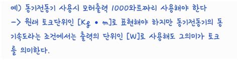 전기기사전기산업기사 전기기기 52강 동기전동기 출력 및 동기와트 네이버 블로그
