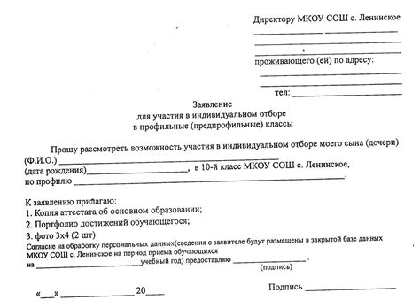 Образец заявления на прием ребенка в школу