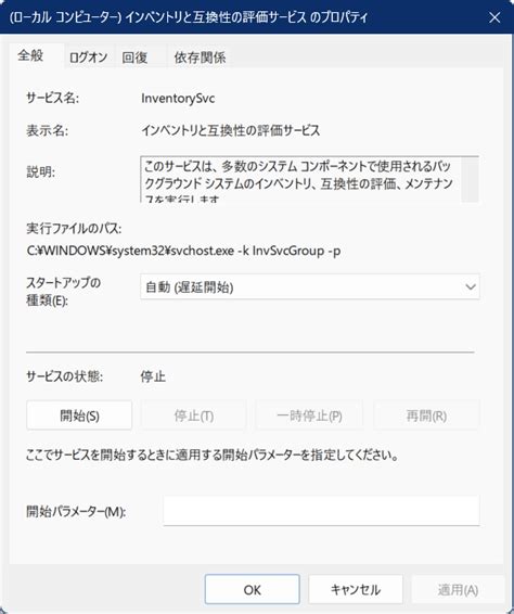 インベントリと互換性の評価サービスとは？アプリやドライバーの動作確認を支えるwindowsの仕組みと設定方法 Tamaglo