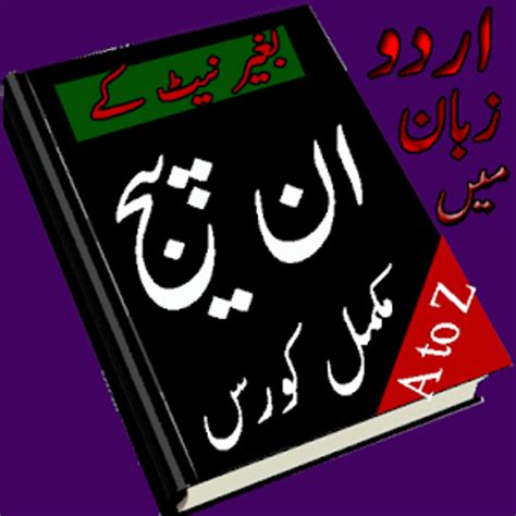 Inpage In Urdu For Android Download