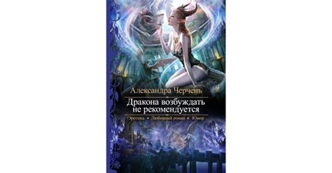 Александра Черчень дивная кровь - подборка