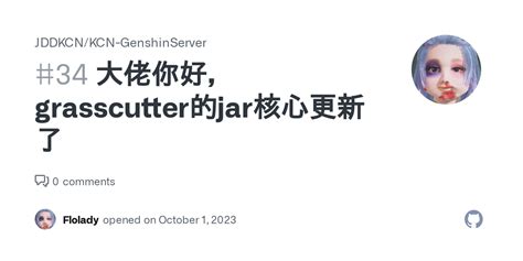 大佬你好，grasscutter的jar核心更新了 · Issue 34 · Jddkcnkcn Genshinserver · Github