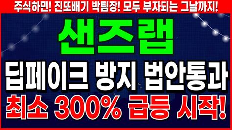 샌즈랩 드디어 저항 돌파 샌즈랩 주가 전망 및 대응 Youtube
