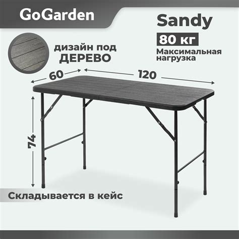 Нераздвижной садовый стол складной Gogarden Sandy 120 см X 60 см X 74 см пластик серый