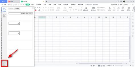 Excel剪贴板怎么打开360新知