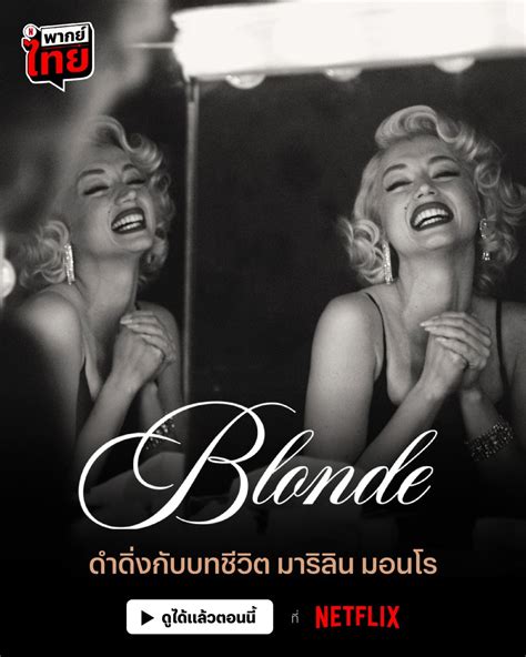 Netflixth On Twitter คำเตือน เรื่องนี้มีภาพความรุนแรง ฉาก 18 🎬🚨 Blonde ดูได้แล้วที่ Netflix