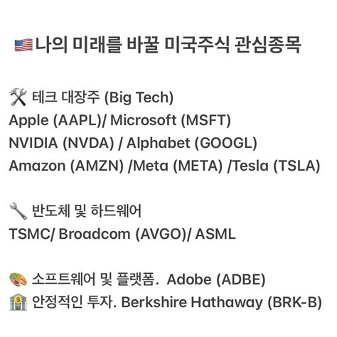 미국주식 제테크로 30억 부자되기 미국주식 주식 투자 관심종목 주식정보 투자정보 Instagram