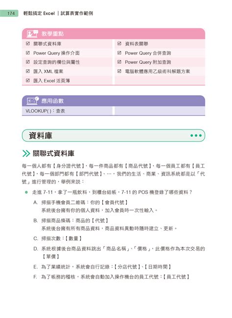 輕鬆搞定 Excel｜試算表實作範例 適用2016~2021