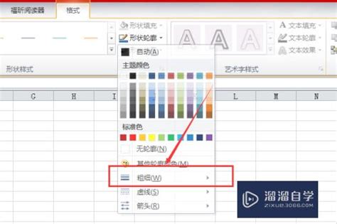 Excel怎么画直线并进行加粗？ 溜溜自学网