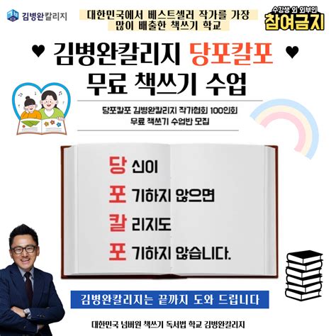 김병완칼리지 책쓰기 어게인 4기 모집 무료 과 당포칼포 책쓰기 수업 무료 모집 중 입니다 Facebook