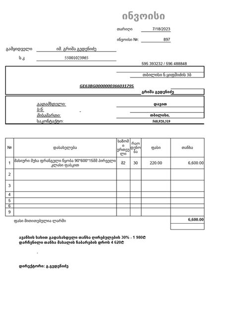 ინვოისი Pdf