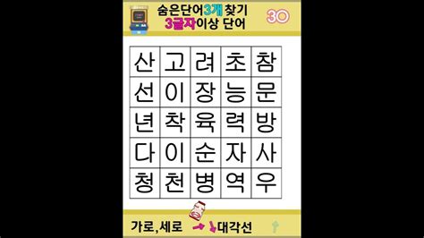 내가 본게 정답이 아니라구요 숨은단어찾기 두뇌운동 숨은글자찾기 단어퀴즈 퀴즈 뇌건강 치매예방 치매테스트