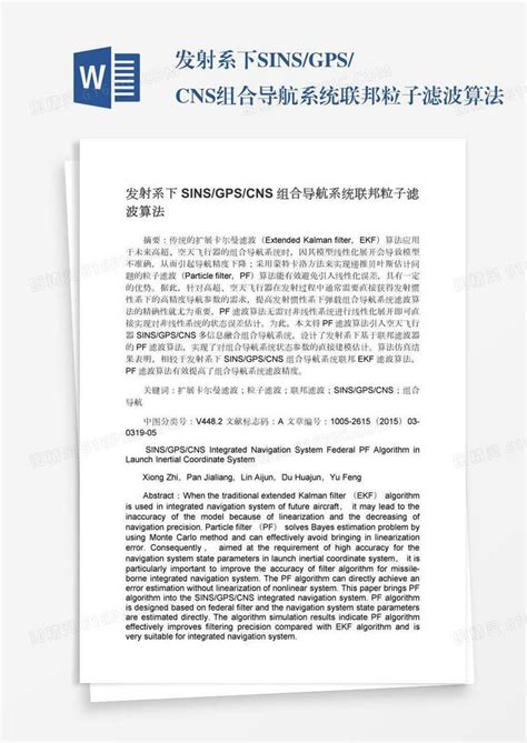 发射系下sinsgpscns组合导航系统联邦粒子滤波算法word模板免费下载编号z65ar8pqr图精灵