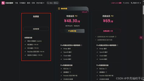 microsoft edge浏览器翻译插件【沉浸式翻译】：一款免费的（原文 译文）双语对照网页翻译插件 csdn博客