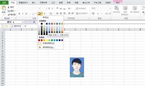 Excel图片背景颜色更换 千图网