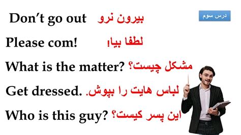 آموزش محاوره انگلیسی درس سوم English Conversation Training English