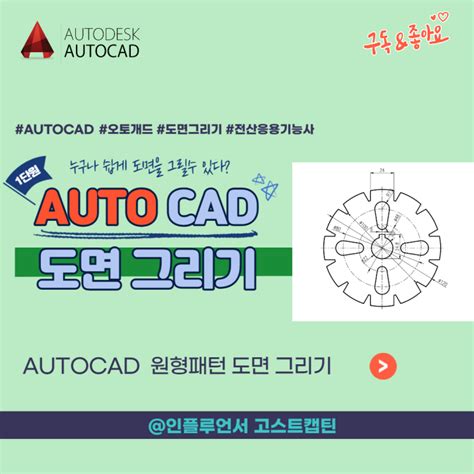 오토캐드autocad 전산응용기계제도 기능사 산업기사 기사 원형패턴array 도면 그리기 동영상포함 네이버 블로그