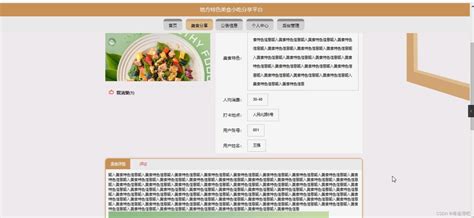 springboot毕设项目地方特色美食小吃分享平台6iqqq（java vue mybatis maven mysql） 基于jsp