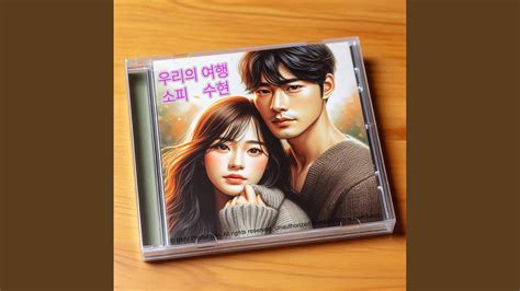 나는 당신을 좋아한다 Youtube