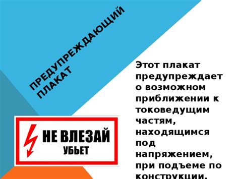 Плакаты по электробезопасности