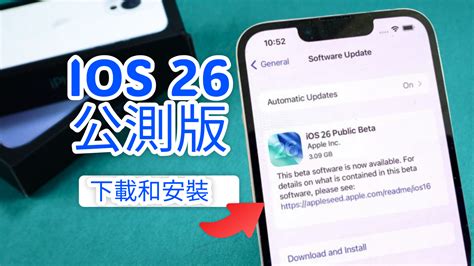 Ios 26公測版下載安裝完整教學｜5種簡單快速方法【2025最新】