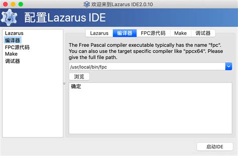 Macos 1014 安装lazarus 开发环境lazarus Mac Fpc 安装 Csdn博客